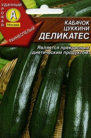 Кабачок цуккини Деликатес (3 упаковки семян)