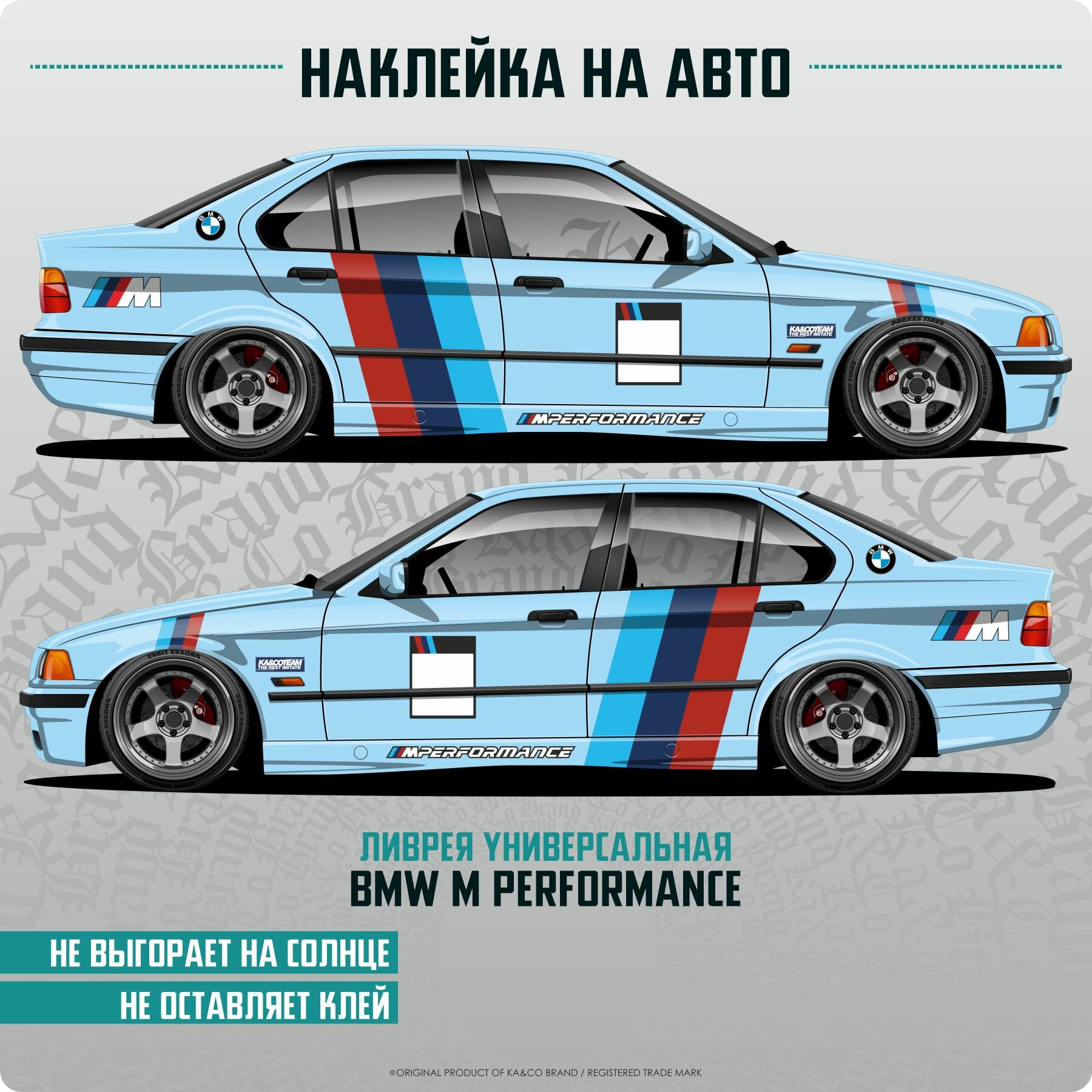 Наклейка на авто большая ливрея BMW M PERFORMANCE