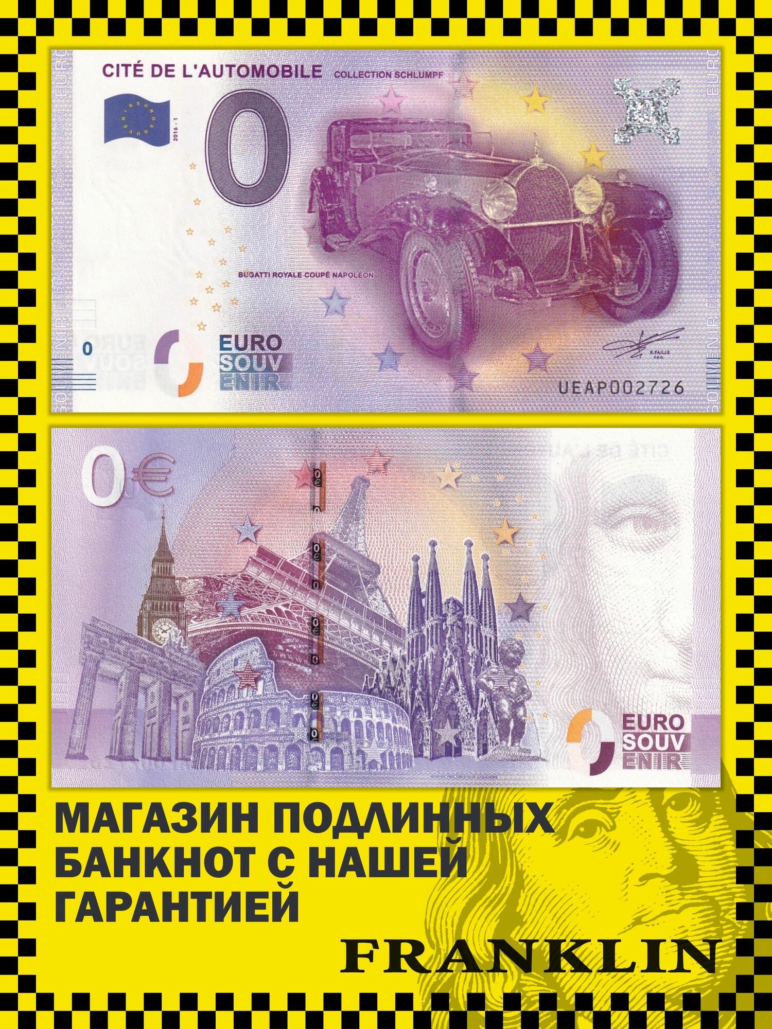 Банкнота Фантазийные Сувенирные евро Франция 2016 год (UNC) Pick FR-68-UEAP-2016-1