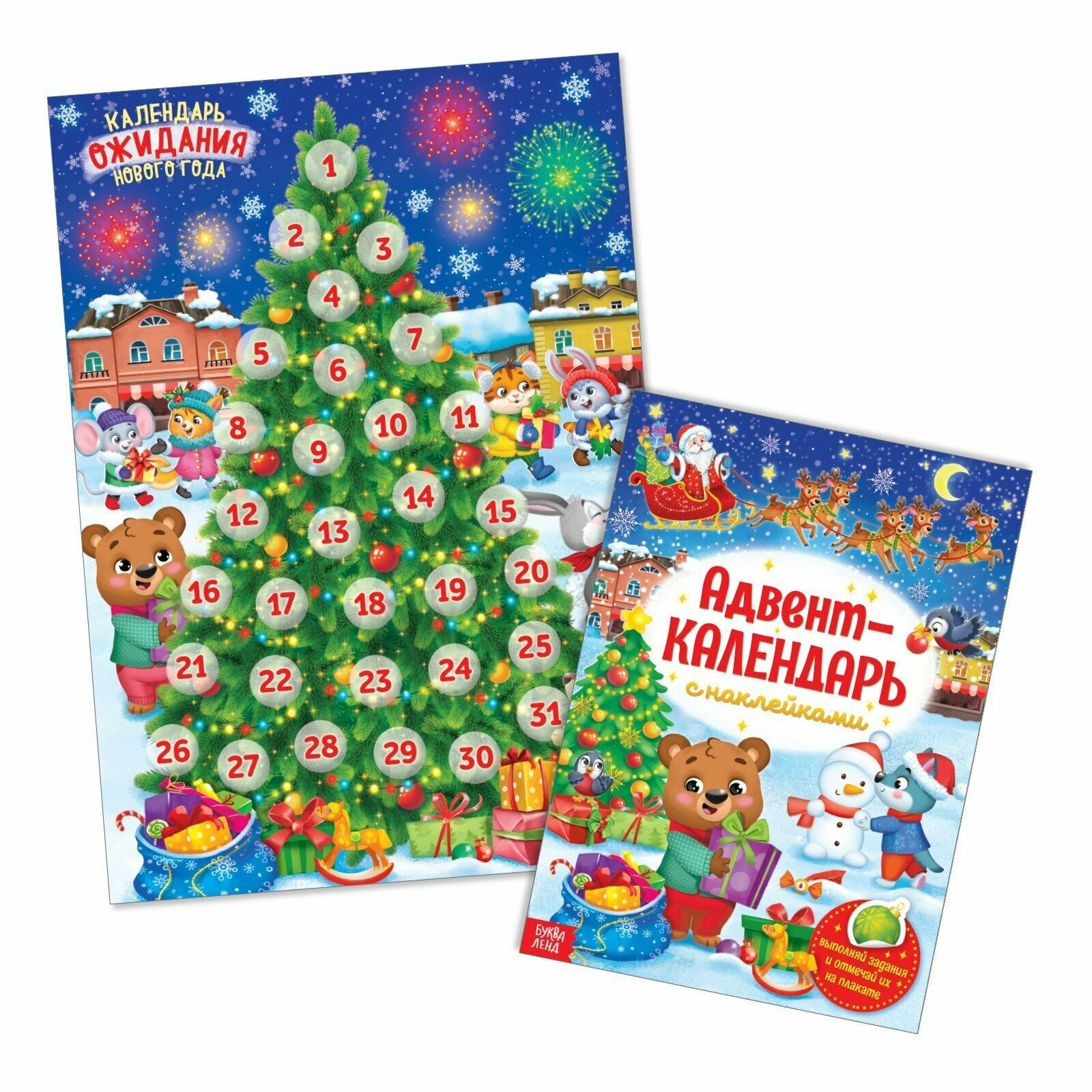 Книжка с наклейками буква-ленд "Адвент-календарь", формат А4, 24 стр. 4231983
