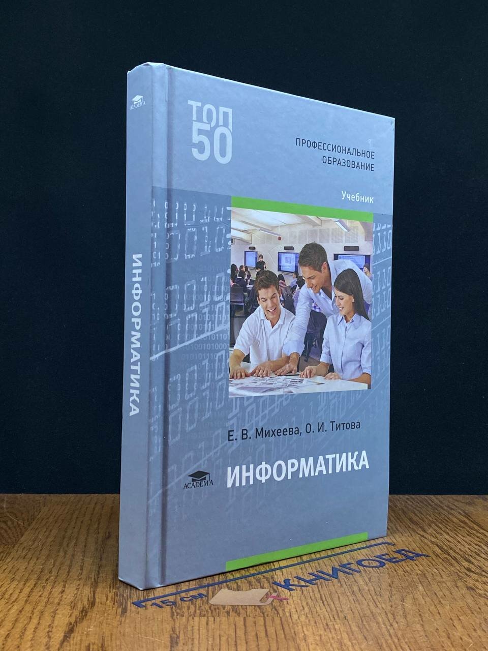 Книга. (Штамп) Информатика 2018 (2042023894356)