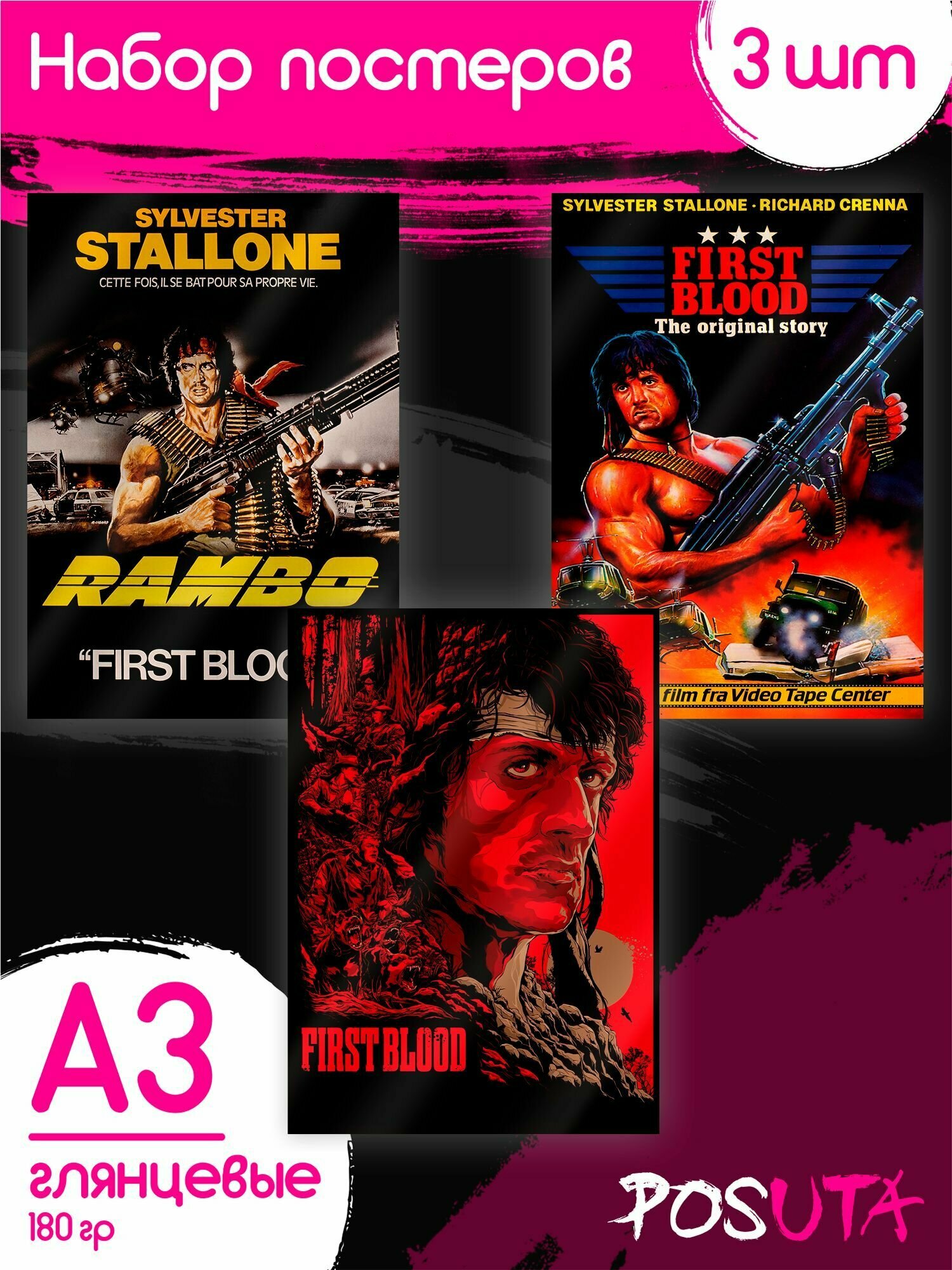 Постеры для интерьера Рэмбо, Сильвестр Сталлоне