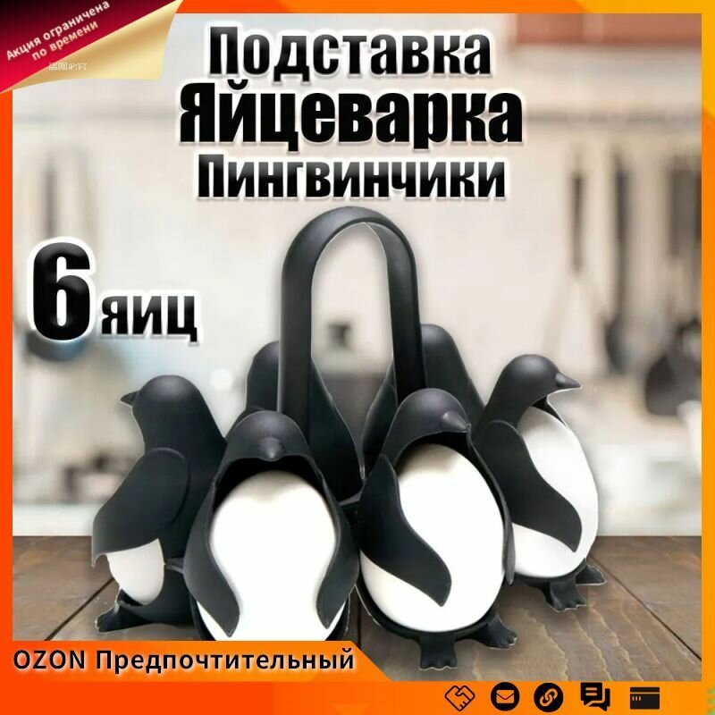 Подставка для варки и сервировки яиц, термостойкая, форма на 6 яиц