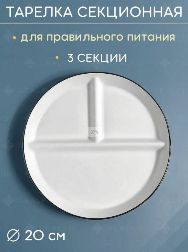 Тарелка для похудения, секционная, керамическая.