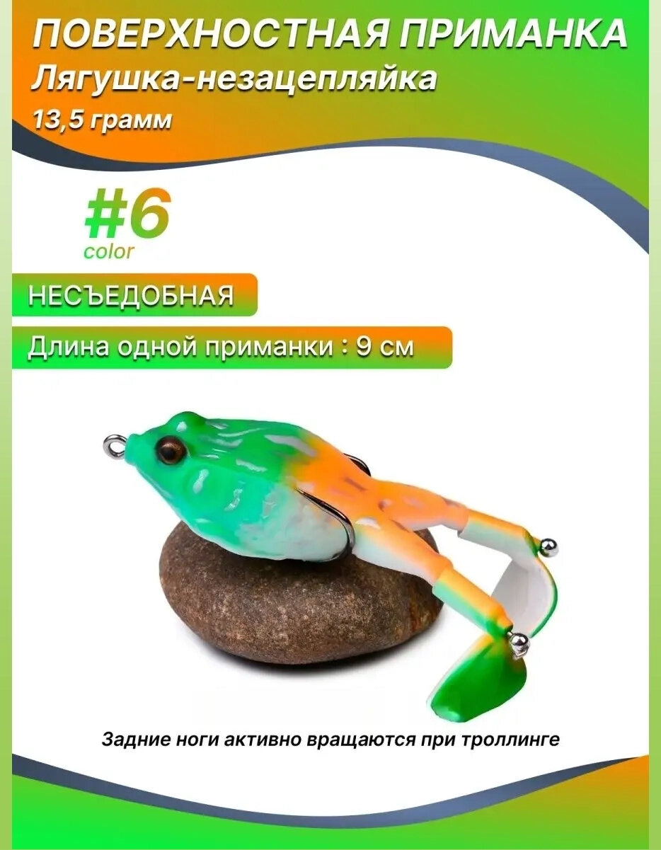Поверхностная приманка силиконовая лягушка незацепляйка 9 см