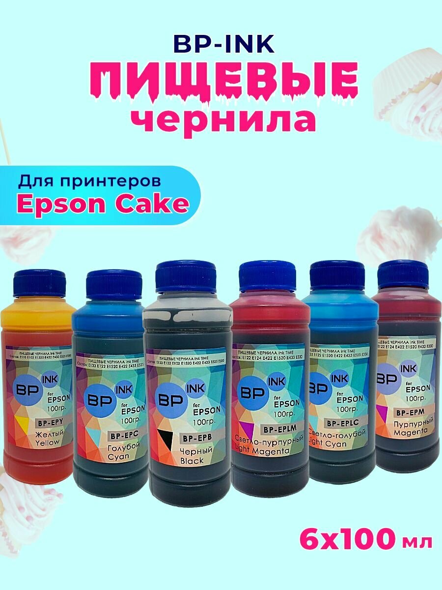Пищевые съедобные чернила BP-ink 6х100 мл. для принтера Epson Cake