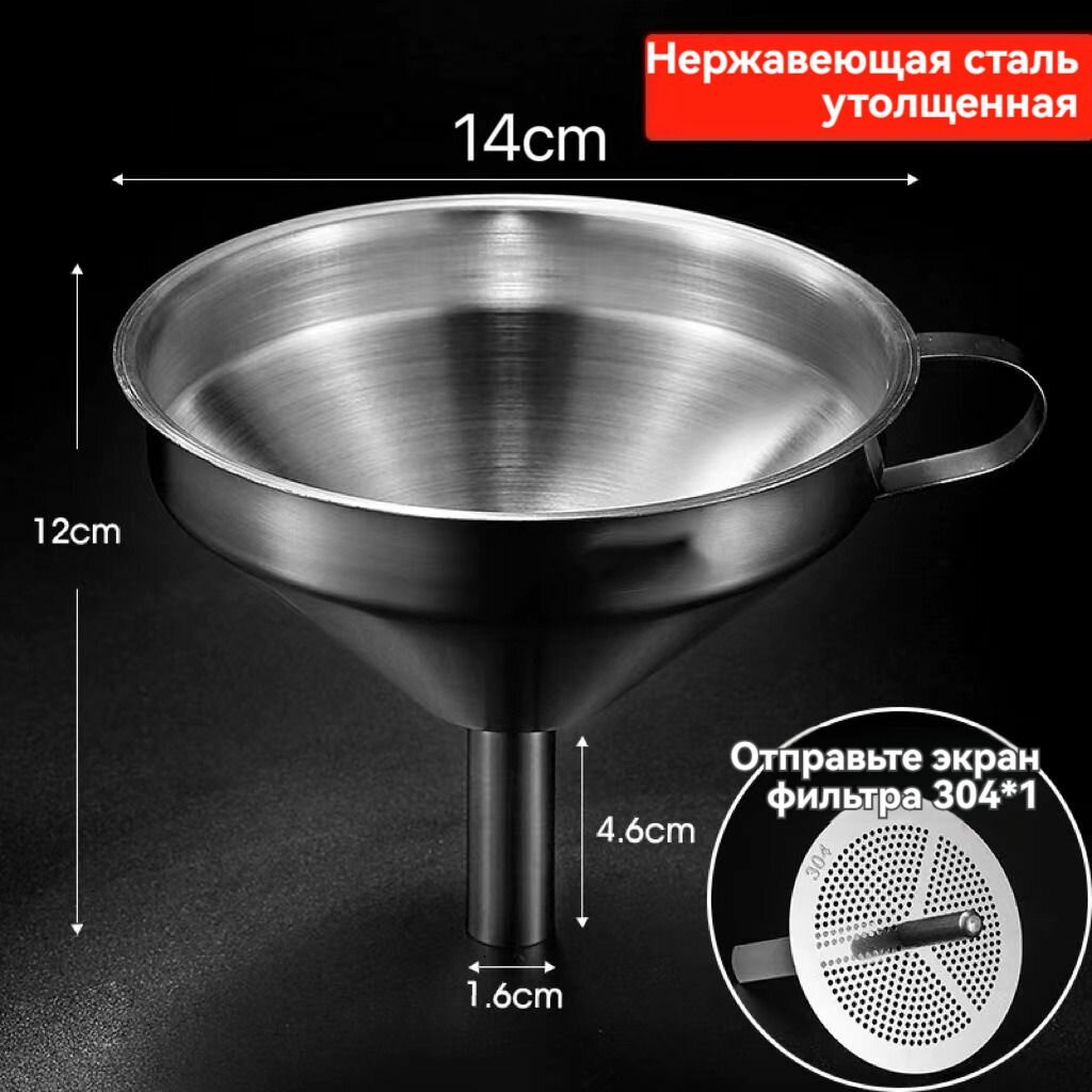 Воронка кухонная