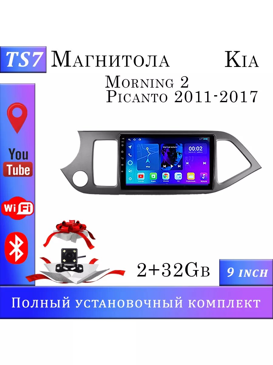 Магнитола TS7 для Kia Morning 2 Picanto 2011-2017 2/32Gb, Bluetooth, FM/AM, GPS