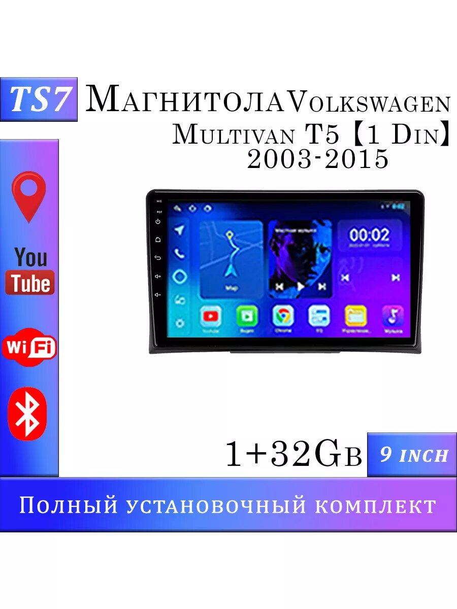 Автомагнитола для Volkswagen Multivan T5 2003-2015 1/32Gb, Bluetooth, FM/AM, GPS