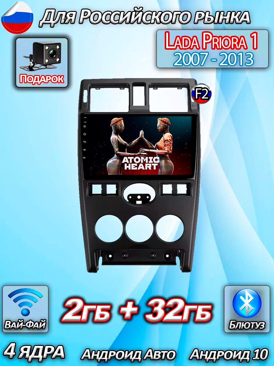 Магнитола Lada Priora 2007-2013 на Андроид 2/32Gb, Bluetooth, FM/AM, GPS