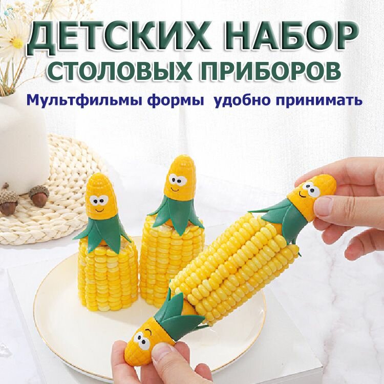 Набор детских столовых приборов , Вилка для детей,4шт, Предотвратить ожоги, желтый
