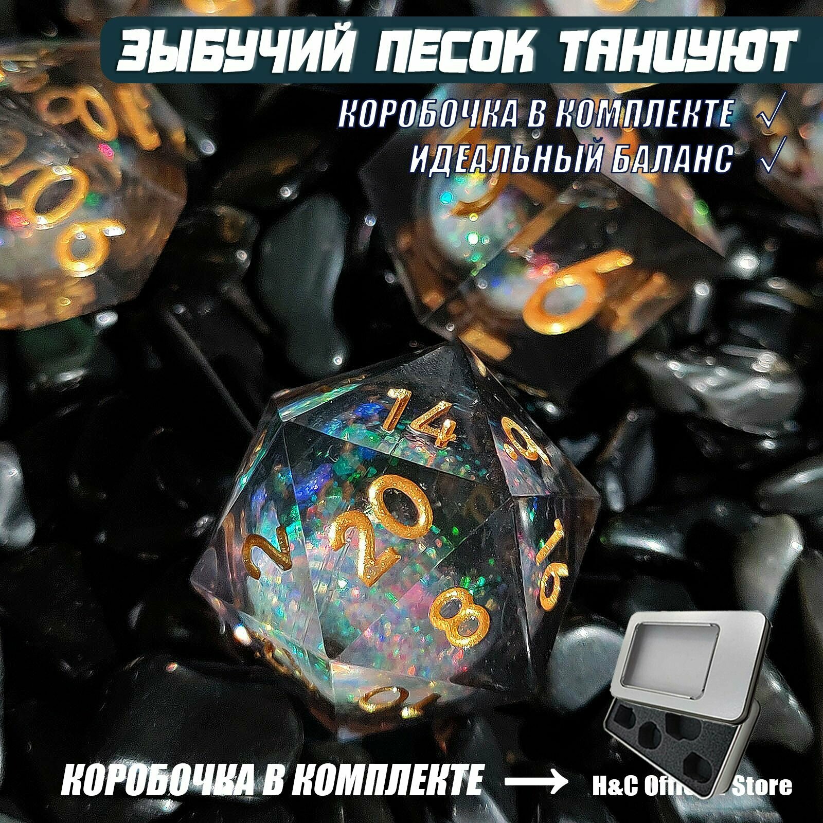 Кости игральные металлические для Dungeons & Dragons, зыбучий песок "танцуют", кубики метал для DnD и настольных ролевых игр (дайсы ДнД) 7 шт.