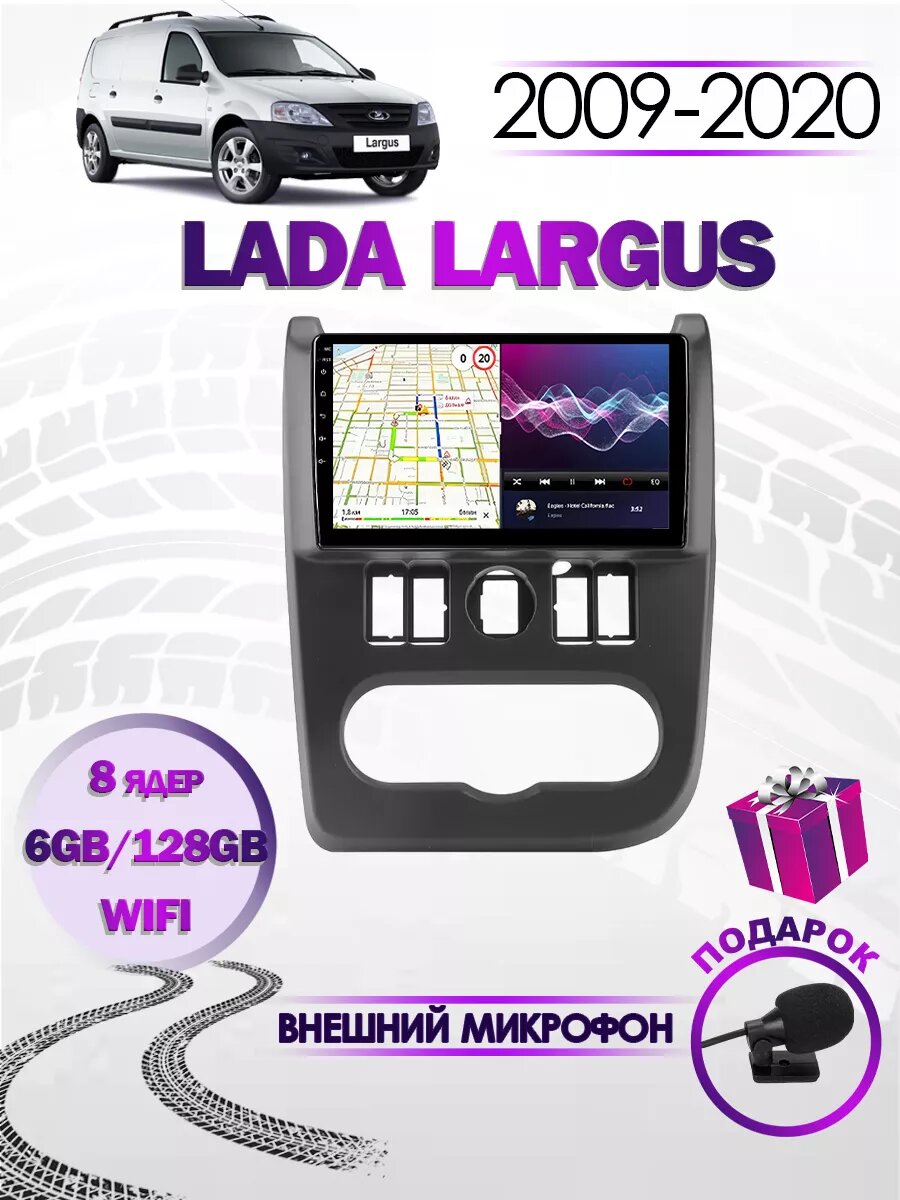 Магнитола для Lada Largus 2009-2020 6/128Gb, Bluetooth, FM/AM, GPS