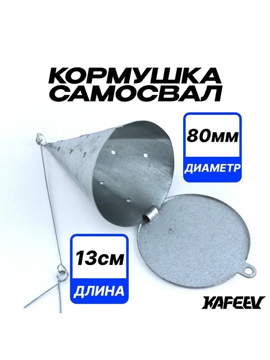 Кормушка для зимней рыбалки "Самосвал", 13 см 3 шт.