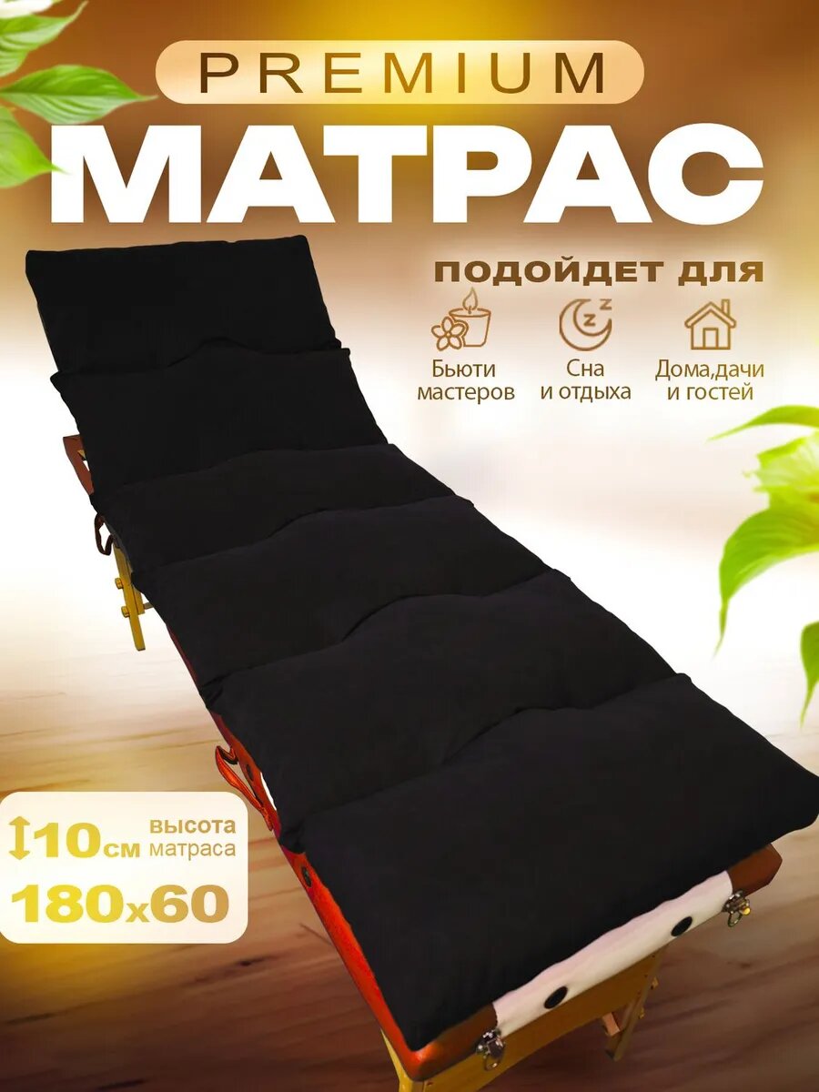 Матрас на кушетку