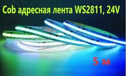 SPI WS2811, Cob 720-Led/м, ip-20, 24V, адресная светодиодная лента, подложка 12 мм. 5 м.