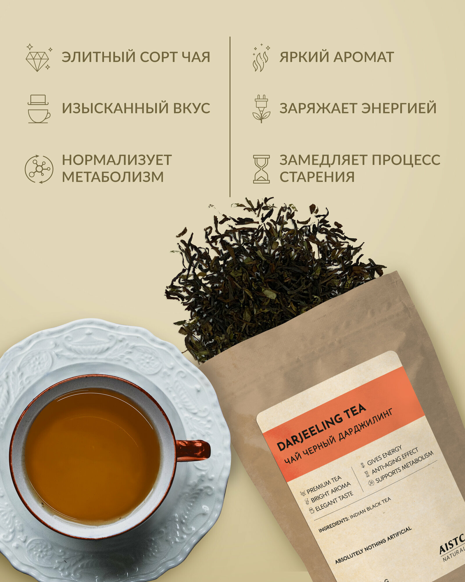 Чай черный листовой Дарджилинг / рассыпной / AISTCO (аистко), 50 г.