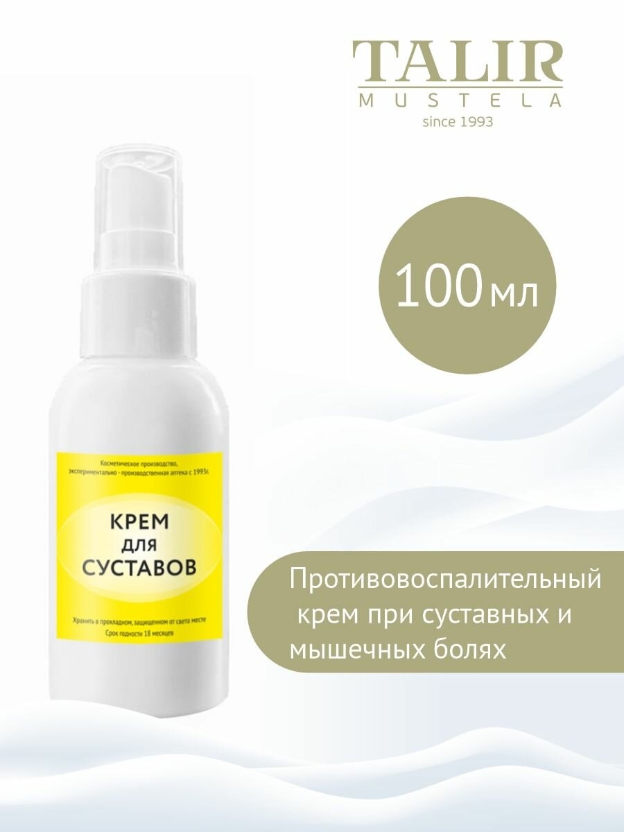 Крем для суставов с пихтовым маслом 100 мл