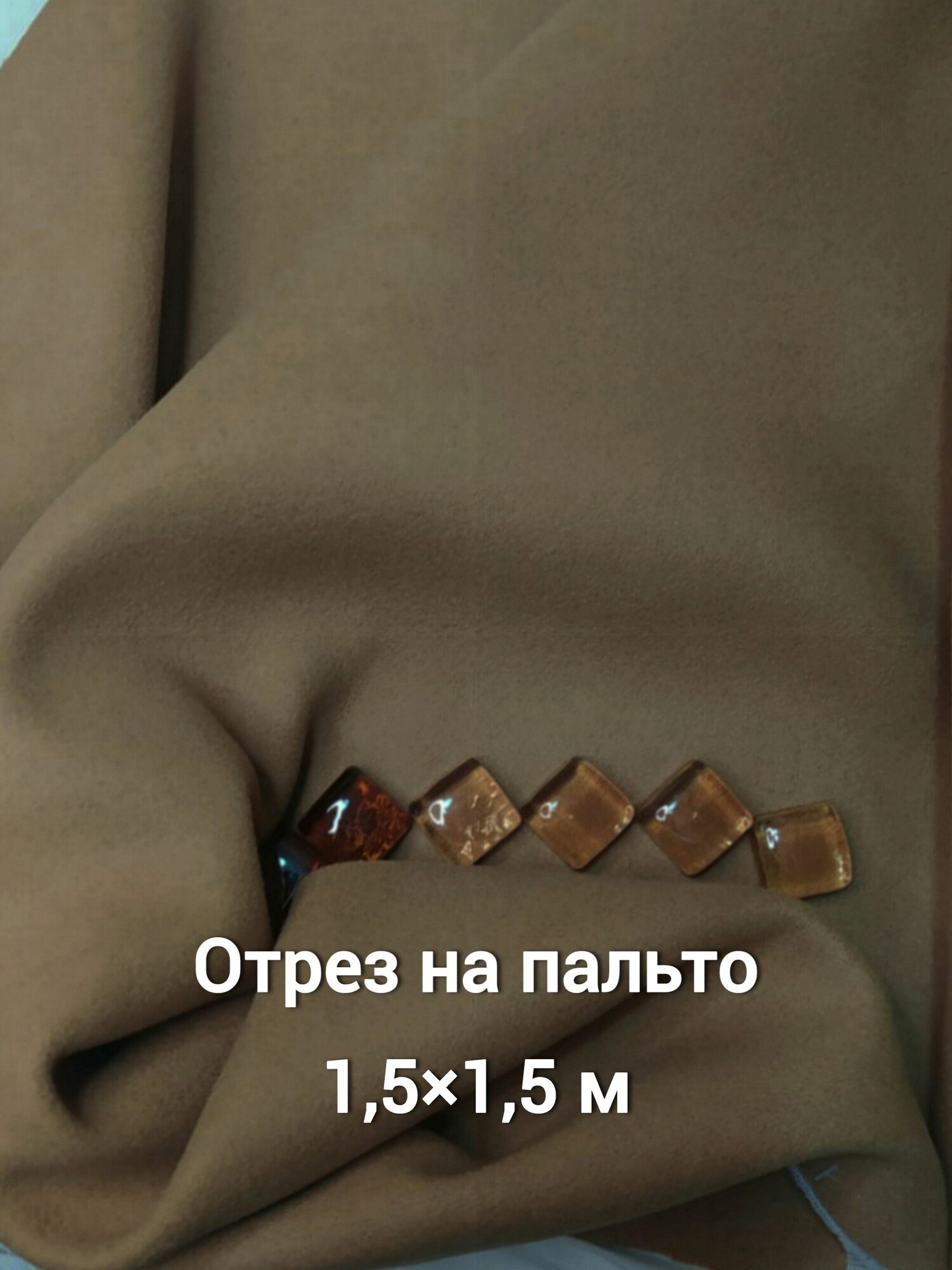 Пальтовая ткань