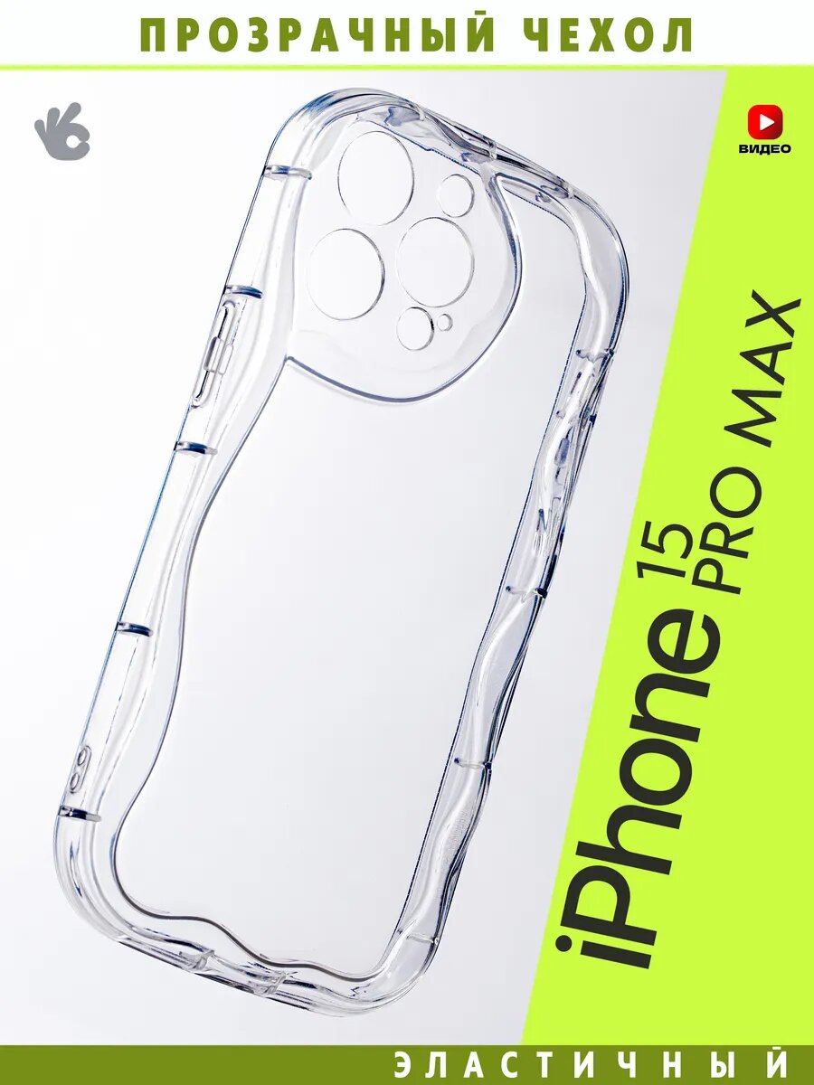 Прозрачный чехол на iPhone 15 Pro Max с защитой камеры, прозрачный