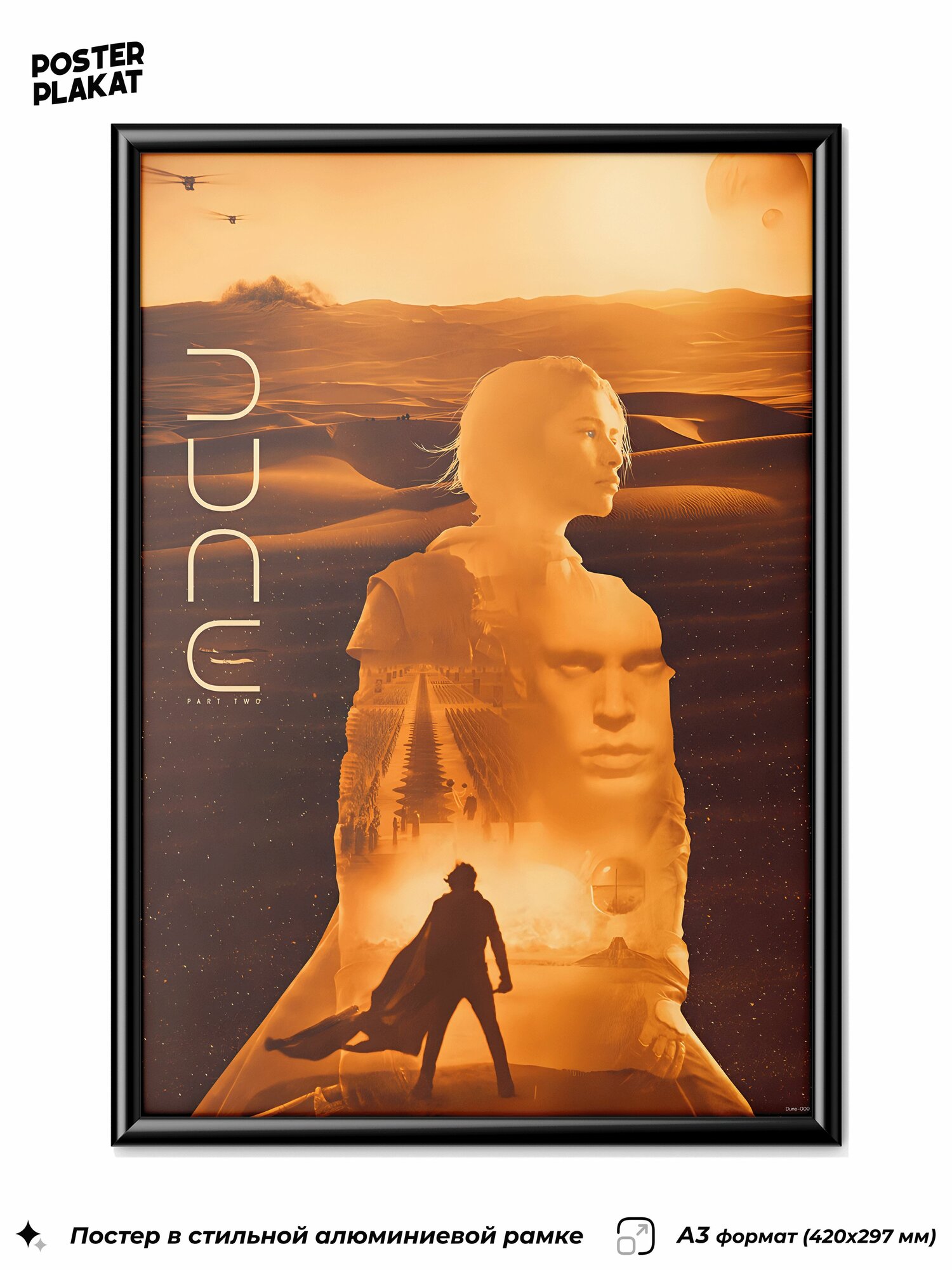 Постер дюна / DUNE, Зендея, по мотиву фильма, в раме, А3 (420х297 мм), Постер Плакат