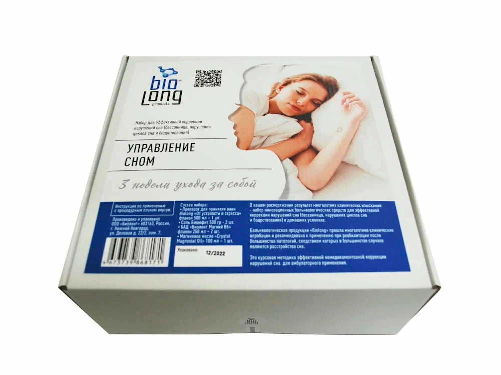 Набор Biolong "Управление сном" , для коррекции сна , подарочный , в коробке всё для здорового образа жизни