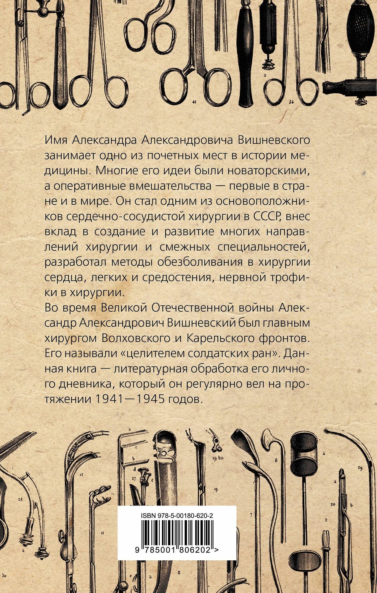 Дневник хирурга — фото 1