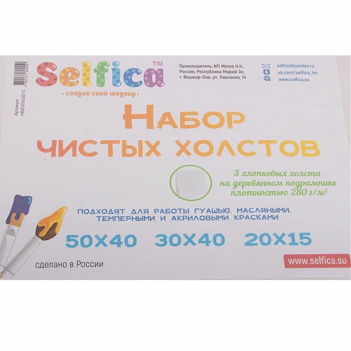 Набор грунтованных чистых холстов 50*40,30*40,20*15см с подрамником