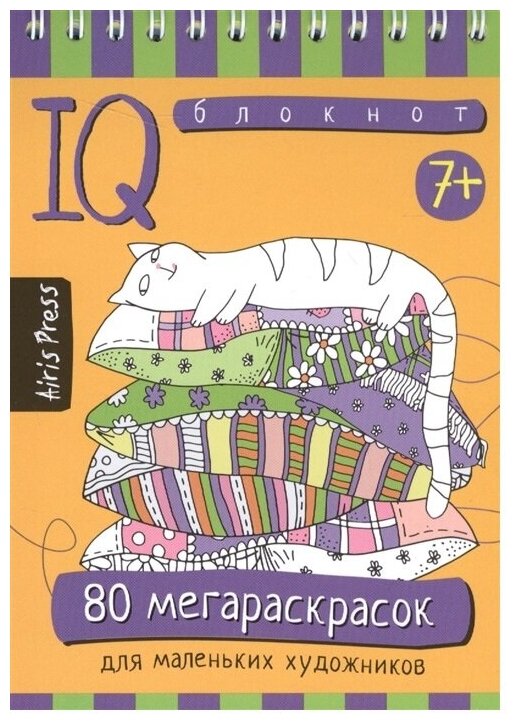 IQ блокнот 80 мегараскрасок для маленьких художников Тимофеева ТВ 7+