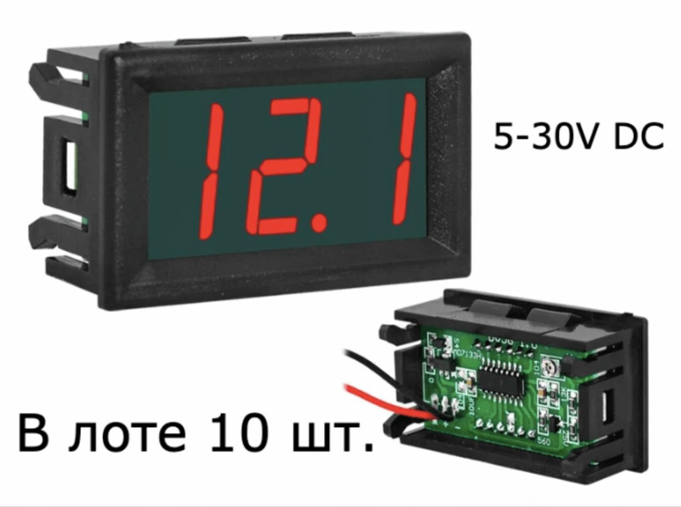 10 штук. Мини-вольтметр Цифровой красный 5-30V