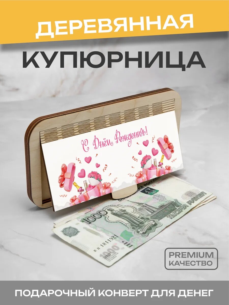 Открытка купюрница для денег с принтом