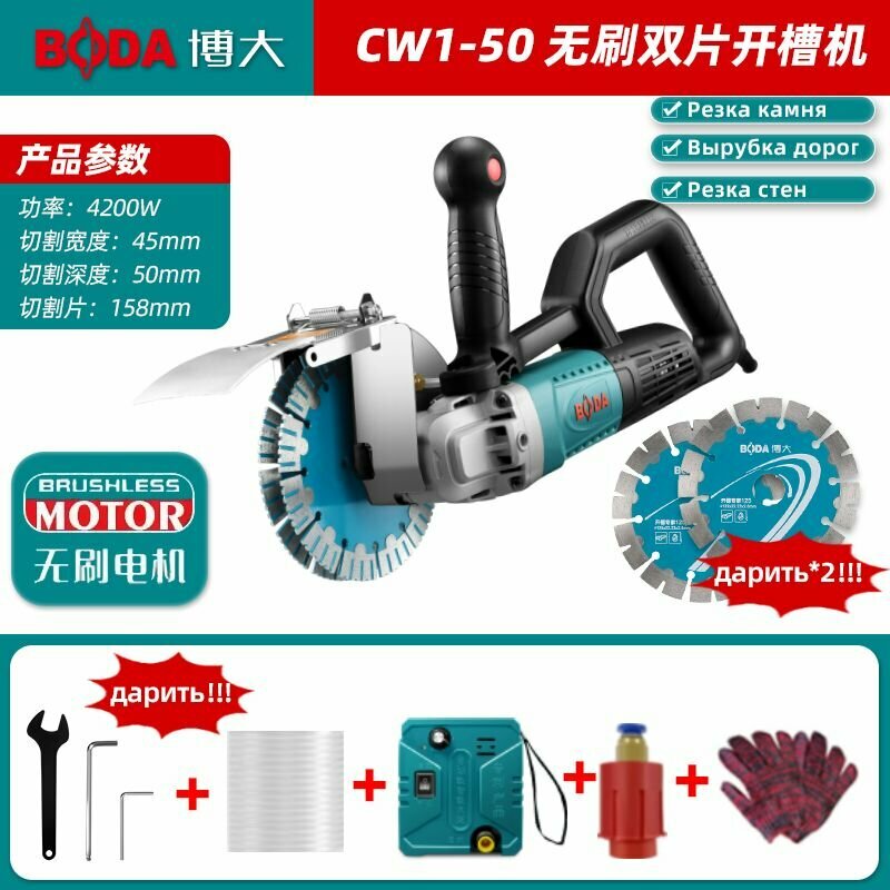 Долбежный станок, BODA, CW1-50, бесщеточный, двухкомпонентный, мощный, не содержащий пыли, с запатентованным навесным водяным насосом и двумя долбежными элементами