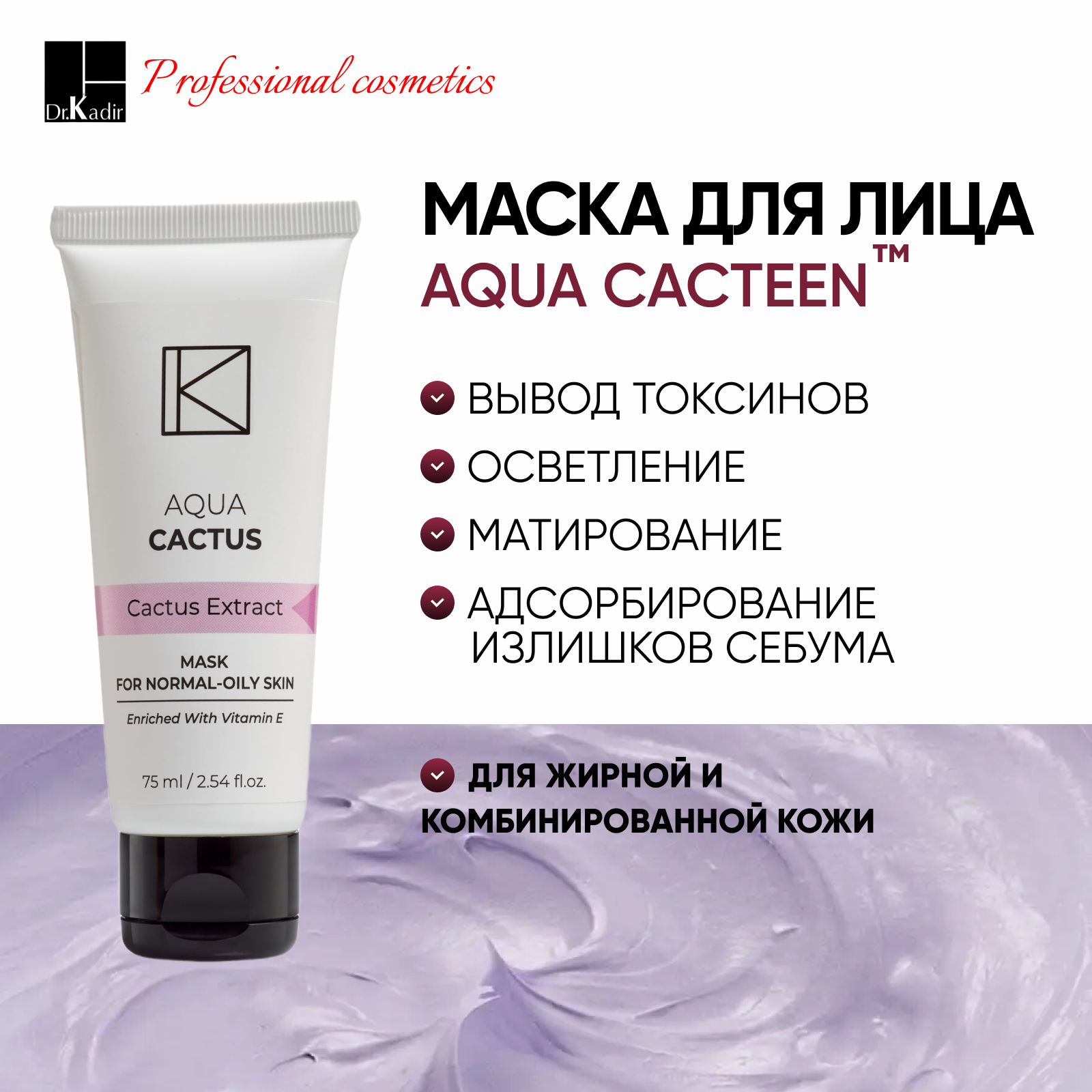 Улажняющая маска Аква-Кактус - Aqua-Cactus Маsk