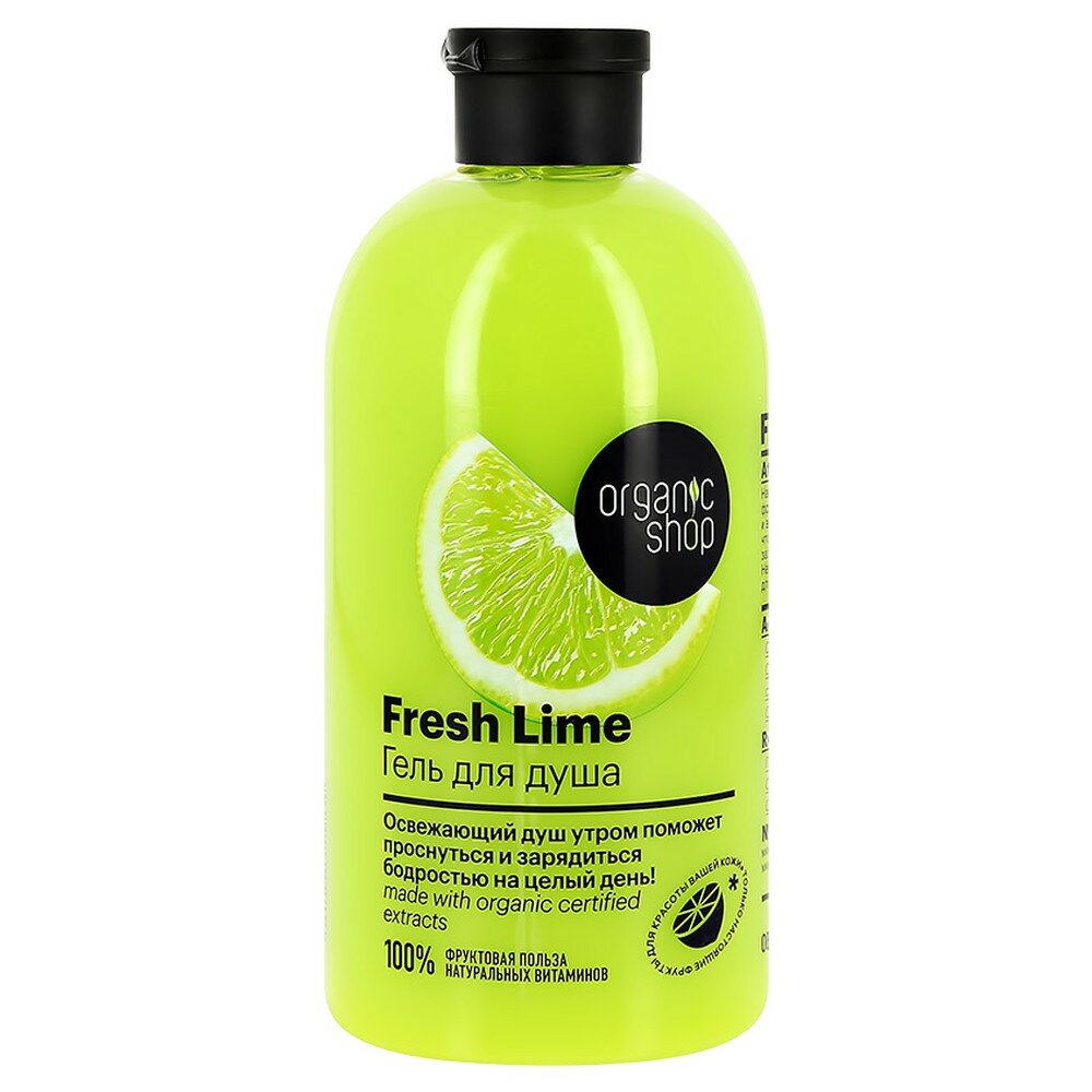 Гель для душа ORGANIC SHOP LIME 500 мл, для всех типов кожи, цитрусовый