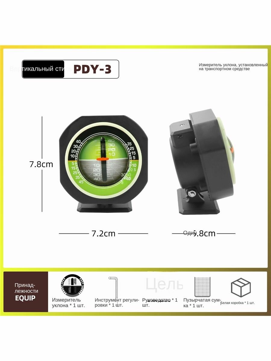 Высокоточный автомобильный инклинометр