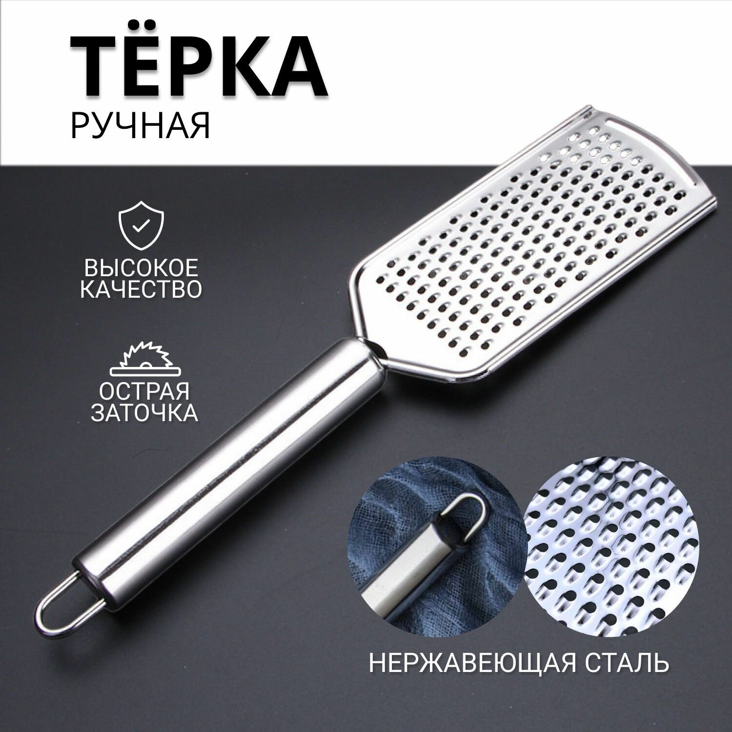 Терка ручная для овощей для чеснока, для сыра, для цедры, из нержавеющей стали с ручкой, тёрка, 1 шт.