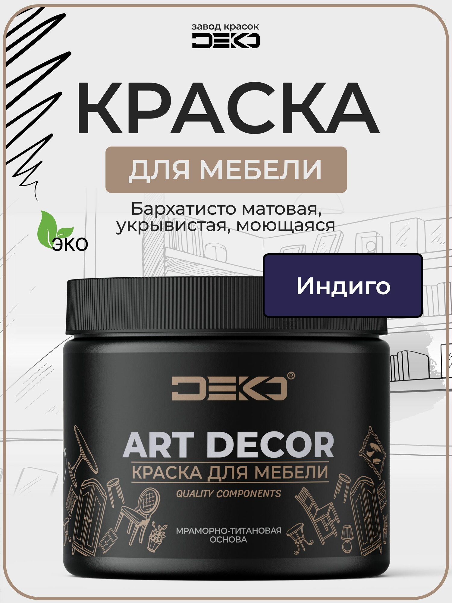 Акриловая краска для мебели и декора DEKO. Экологичная матовая краска, без запаха, не токсичная. Цвет Индиго , быстросохнущая, глубокоматовое покрытие. Вес1кг