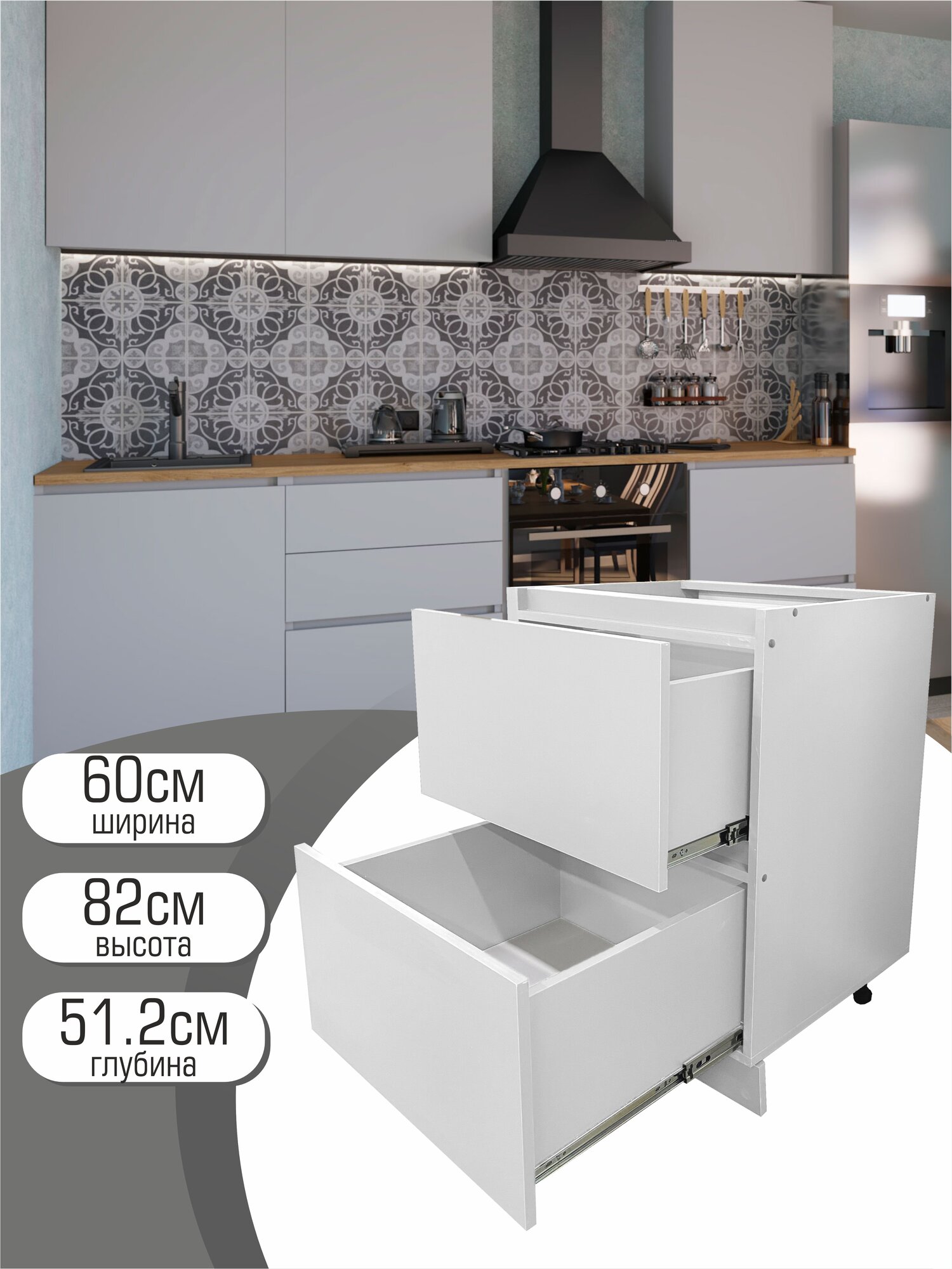 Кухонный напольный модуль 2 ящика "Бостон" 60х51.2х82, цвет белый