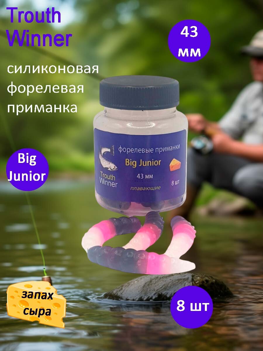 Приманка Trouth Winner "Big Junior", силикон, плавающая, для форели, 43мм, 8шт