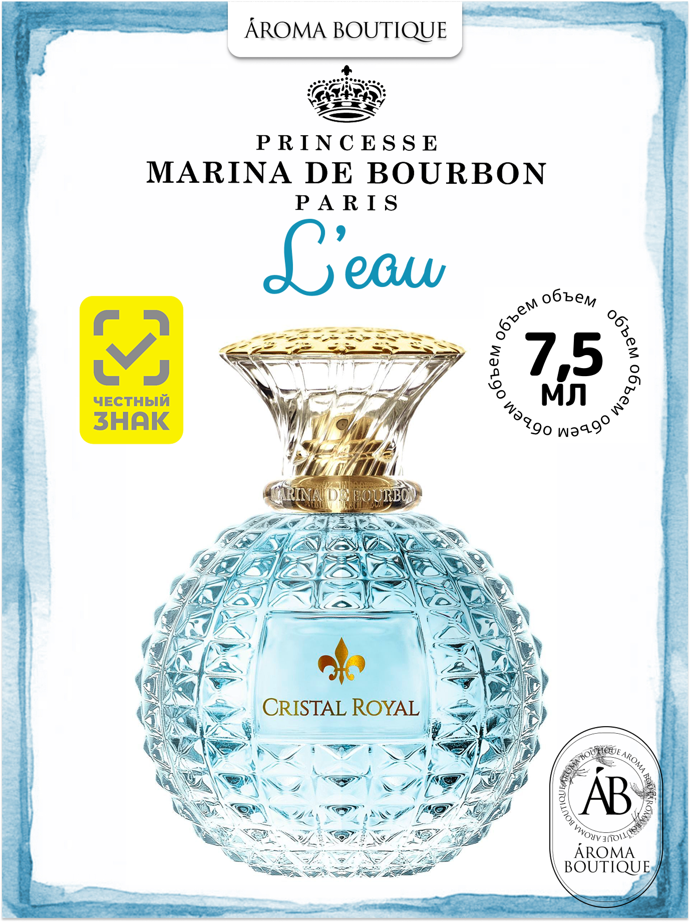 Парфюмерная вода женская Marina De Bourbon "Cristal Royal L`Eau", Eau De Parfum, 7,5 мл