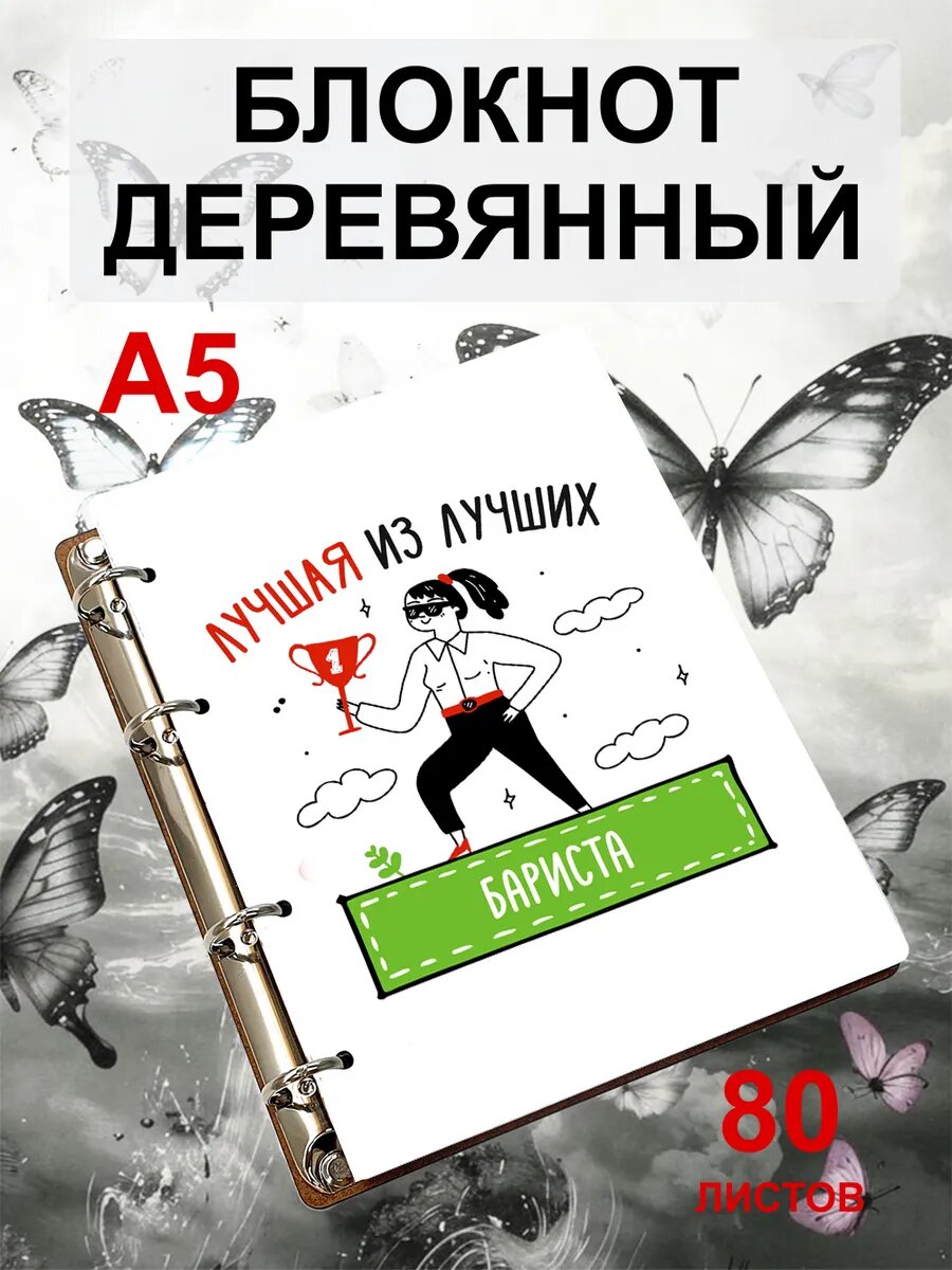 Блокнот A5 деревянный со сменным блоком, листы в клетку