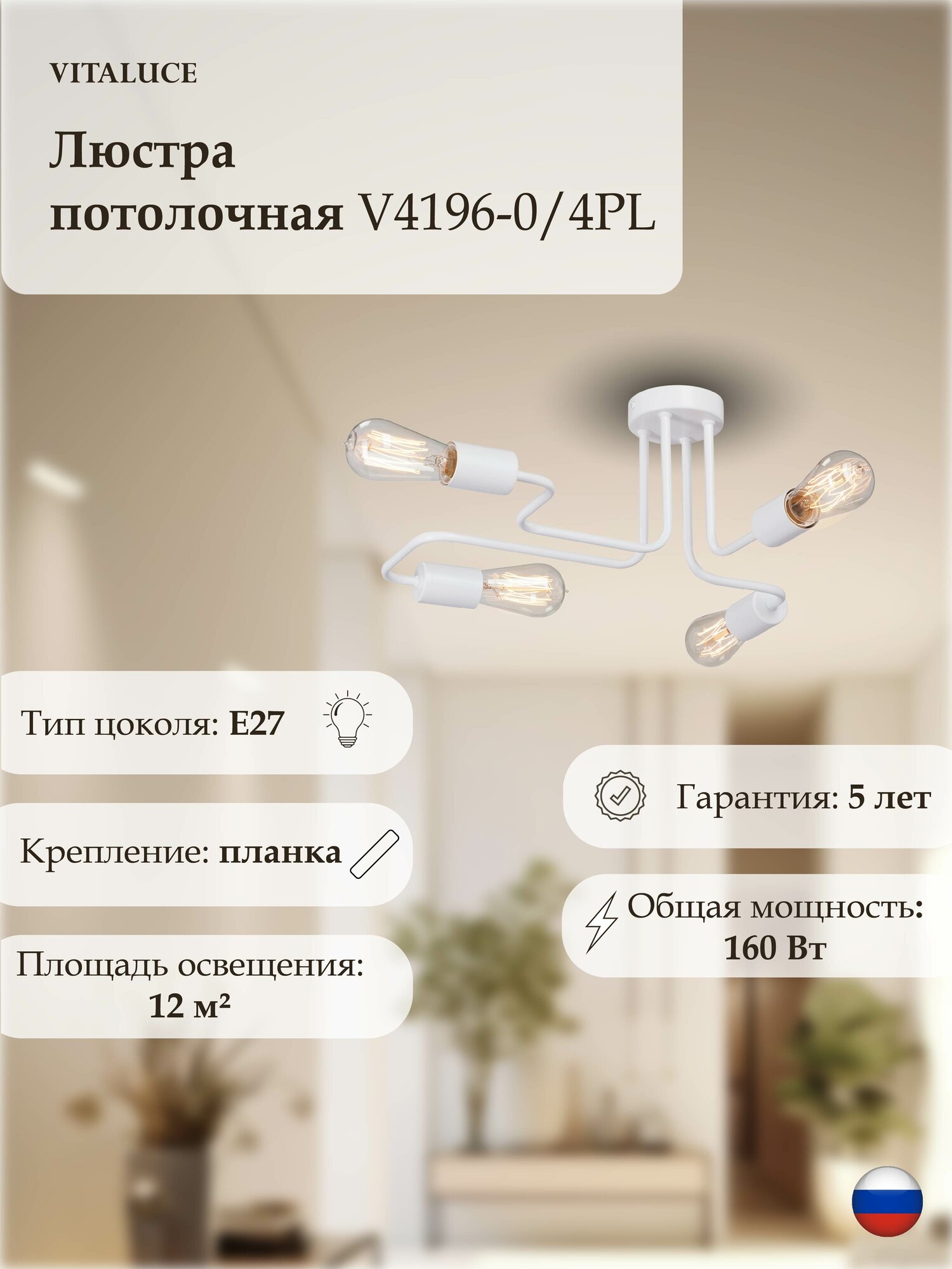 Люстра потолочная Vitaluce V4196-0/4PL, 4 лампы, E27 макс. 40Вт, 12 м2, цвет белый матовый.