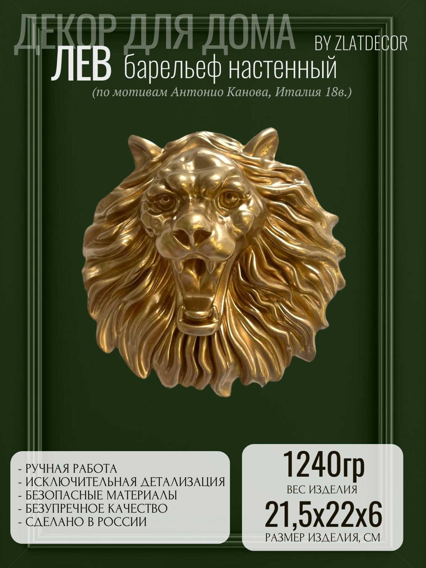 Барельеф для мебели, настенный декор "Лев" , золото от ZlatDecor