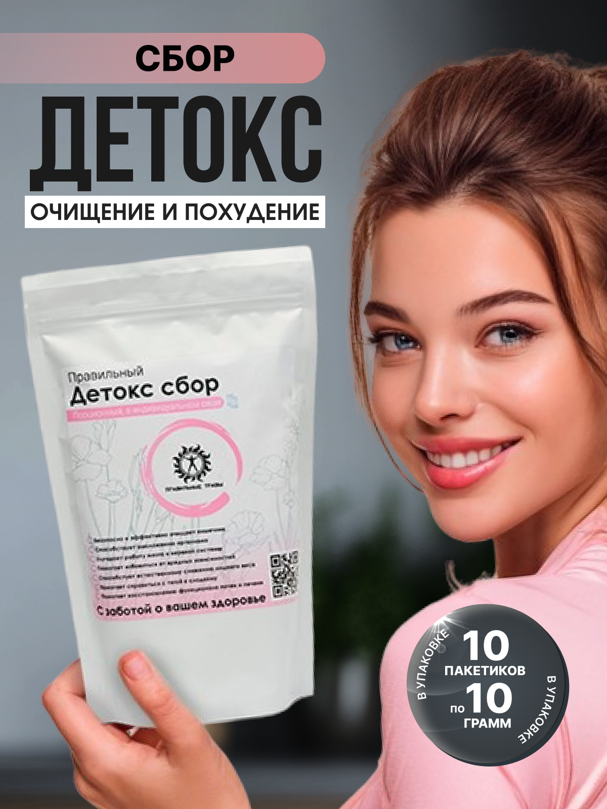 Травяной сбор Детокс чай в саше 10 шт по 10 г, для похудения и очищения, дренаж