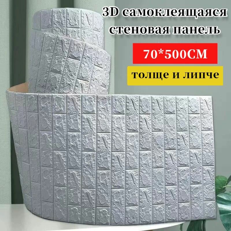 Стеновая панель Панели самоклеющиеся для стен плитка 70 см x 5 м, серый водонепроницаемый мягкие, 3д