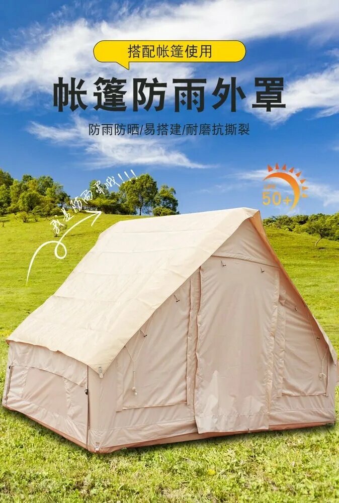 Надувная палатка для улицы, водонепроницаемый солнцезащитный чехол, дождевик из материала PE