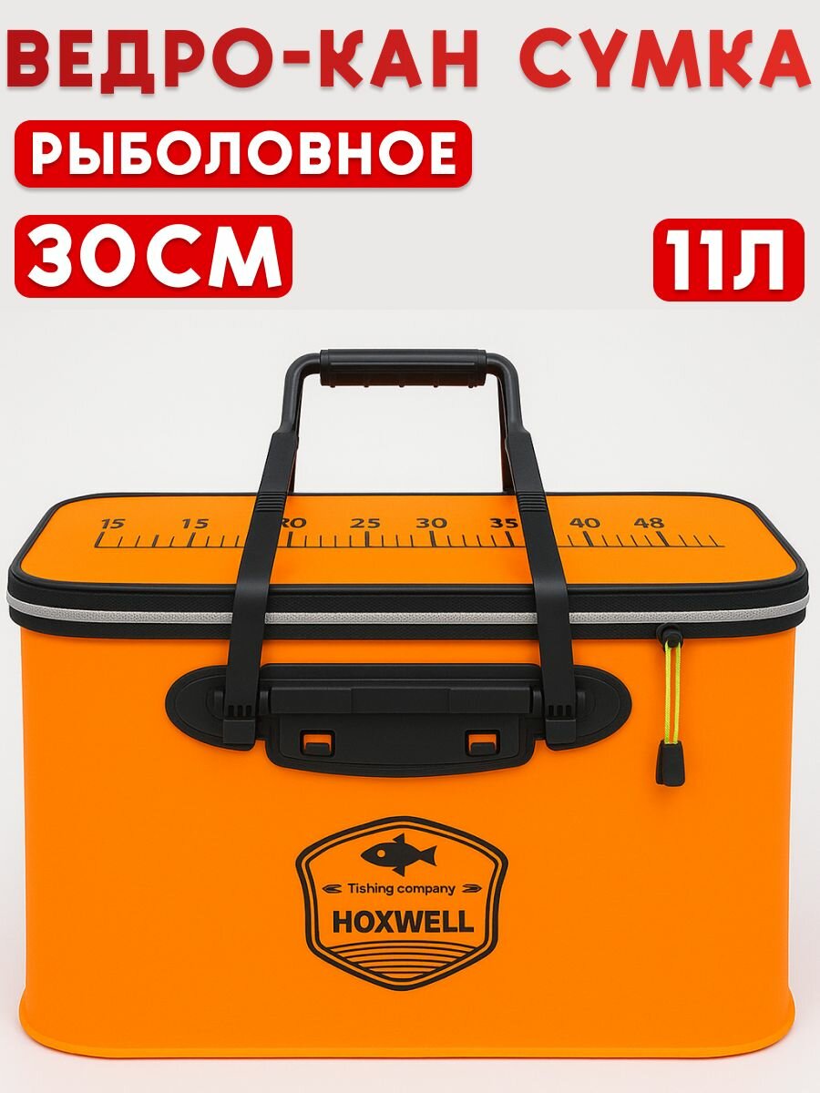 Сумка-кан Hoxwell "Ведро-кан", ПВА, 11 л, с крышкой, с ручками, с линейкой