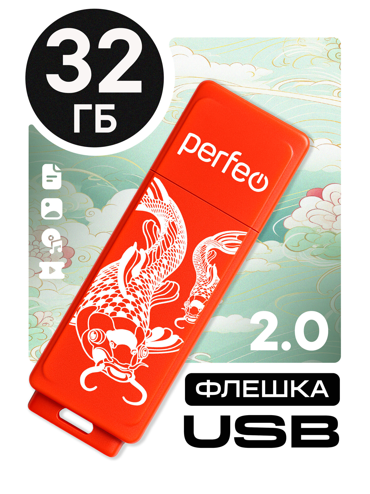 Флешка USB 2.0 32 Гб Perfeo C04 Red Koi Fish, красный, с колпачком