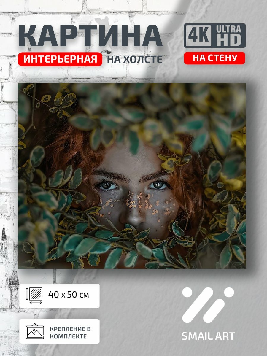 Картина на холсте интерьерная 40 на 50 на стену Взгляд Portrait для салона красоты портрет