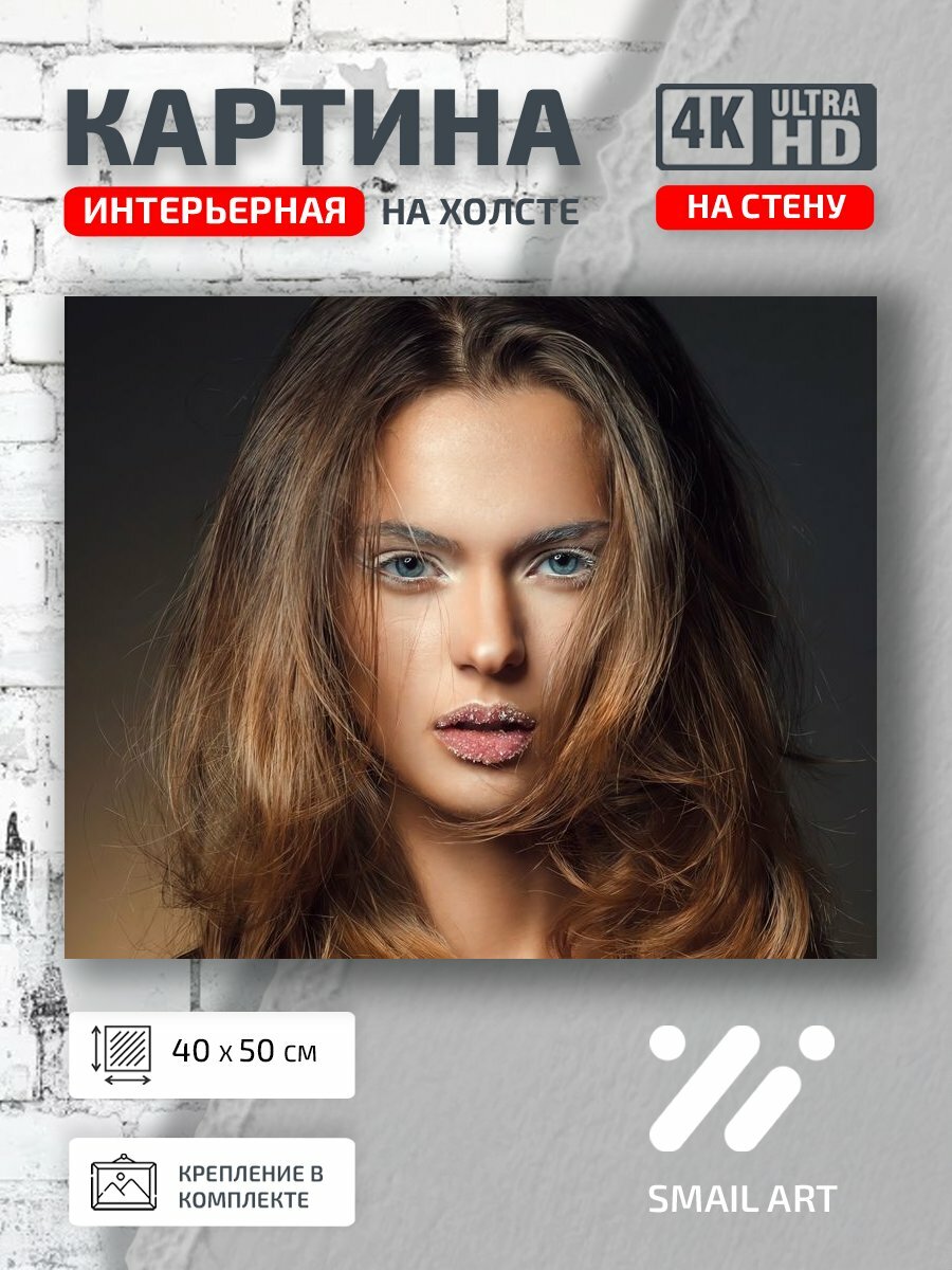 Картина на холсте интерьерная 40 на 50 на стену Иней Portrait для студии портрет интерьер